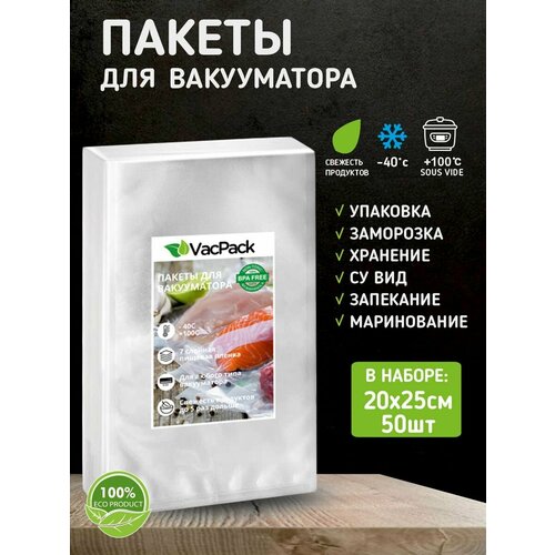 Пакеты для вакууматора рифленые, пленка для вакуумного упаковщика, мешки для заморозки и хранения продуктов 20х25 см