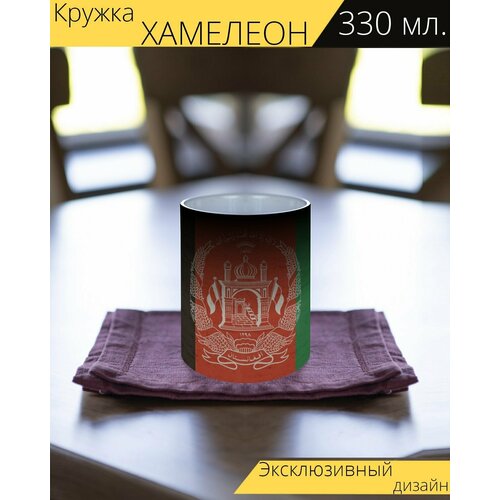 Кружка хамелеон с принтом "Афганистан, флаг, знамя" 330 мл.