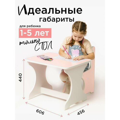 Детский стол "Растуши", розовый, ЛДСП, дерево, 70–150см