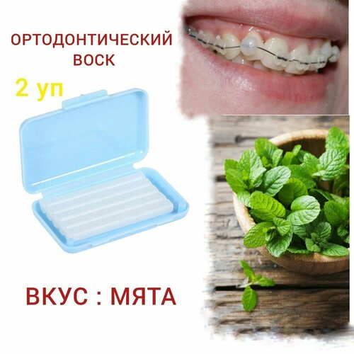 Стоматологический ортодонтический воск для брекетов и зубов, 1 уп : в полосках 5 шт с контейнером. (Набор 2 упаковки) Вкус : Mint-Мята . От DevonHealth