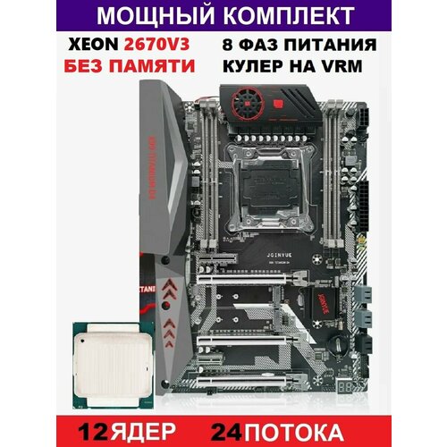 XEON 2670v3 Х99Комплект Titanium D4(Аналог Huananzhi TF)