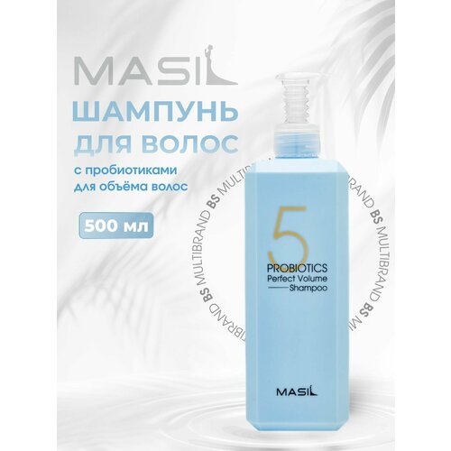 Masil Шампунь с пробиотиками для объема волос 5 Probiotics Perfect Volume Shampoo, 500 мл