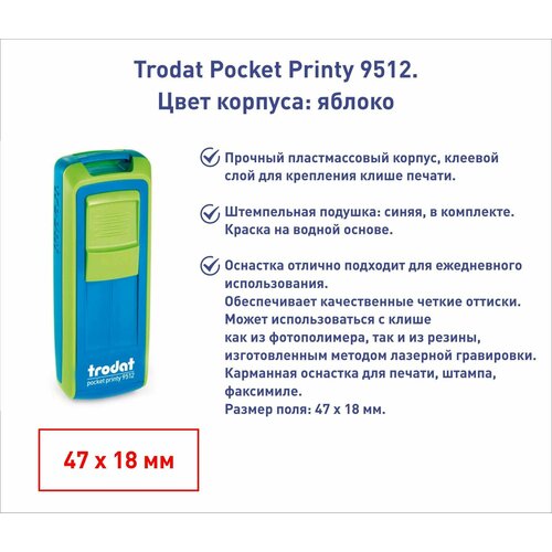 Trodat Pocket Printy 9512 Карманный штамп 47х18мм, цвет корпуса: яблоко, подушка синяя