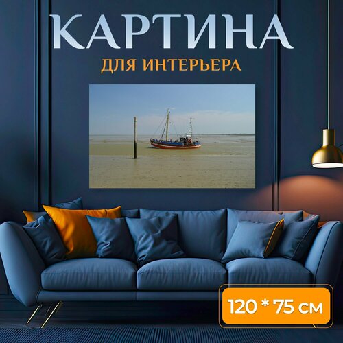 Картина на холсте "Рыболовная лодка, рыболовный катер, ватное море" на подрамнике 120х75 см. для интерьера