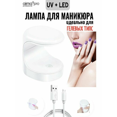 Мини уф лампа для ногтей