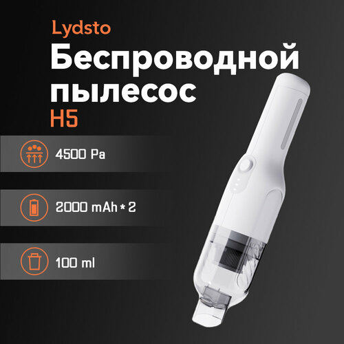 Lydsto H5 Белый Беспроводной пылесос.