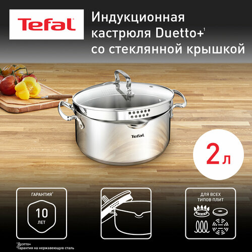 Кастрюля 18 см Tefal Duetto+ G7194355 с крышкой, из нержавеющей стали, для всех типов плит, включая индукционные, со сливным носиком