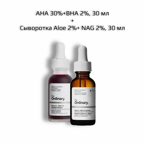 Комплект AHA 30% + BHA 2% ,30 мл плюс сыворотка Aloe 2% + NAG 2% ,30мл