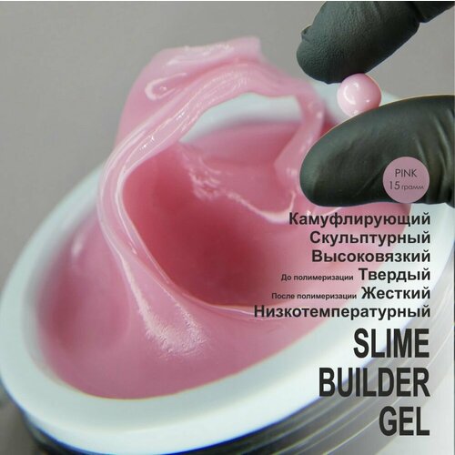 AS Artstudio слайм гель скульптурный для наращивания Slime Builder Pink, 15 гр
