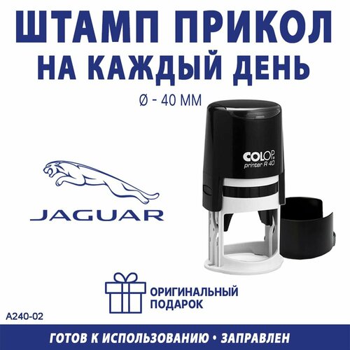Печать с логотипом марки автомобиля "Jaguar №1"