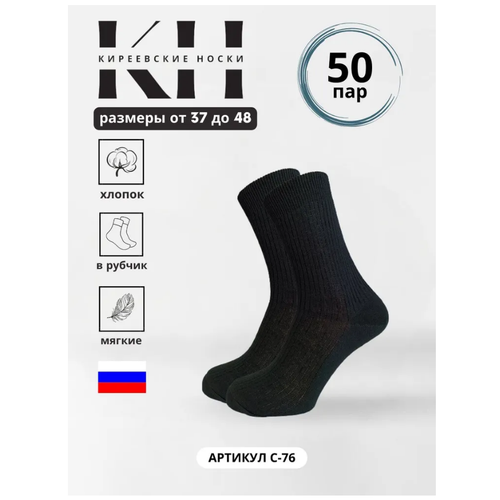 Носки Киреевские носки, 50 пар, размер 27, черный