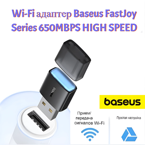 Wi-Fi адаптер Baseus FastJoy Series WiFi Adapter 650Mbps 2.4G-5G (B01317600111-04)