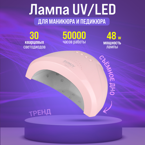 Лампа SUNUV UV/LED Sun 1, 48W, розовая