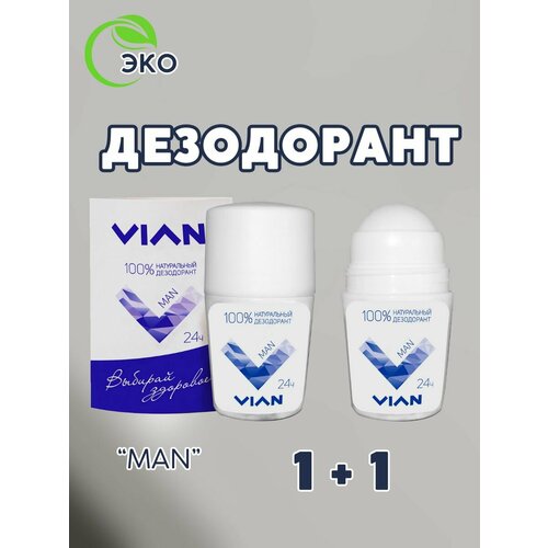 Дезодорант 2 шт MAN натуральный, набор 2 штуки по 50 мл