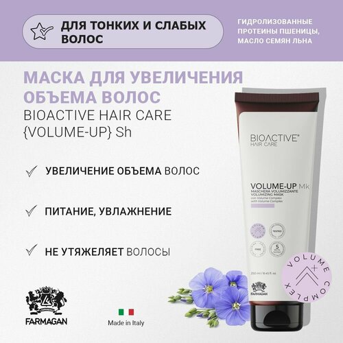 Маска для увеличения объема волос BIOACTIVE VOLUME-UP, 250 мл