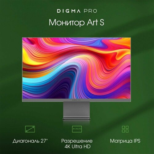 Монитор Digma Pro 27" Art S 3840 2160 4K, с частотой 60Гц, антибликовое покрытие, серый