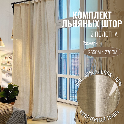 Шторы лен, хлопок, Linen Elegance, 270х255см, серо-бежевые, для гостиной, спальни или кухни