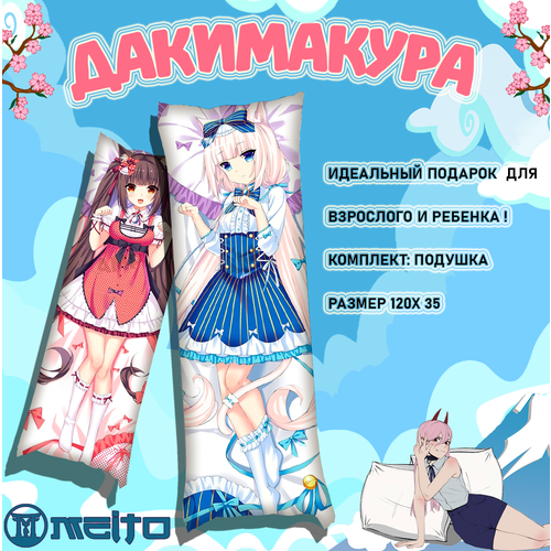 Подушка дакимакура 120x35 Чокола и Ванила Кошачий рай Nekopara