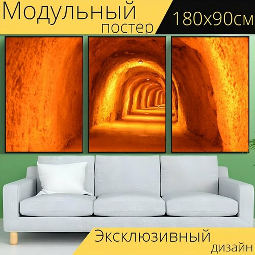 Модульный постер "Город, тоннель, вечер" 180 x 90 см. для интерьера