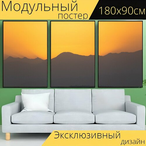 Модульный постер "Восход солнца, холмы, пейзаж" 180 x 90 см. для интерьера