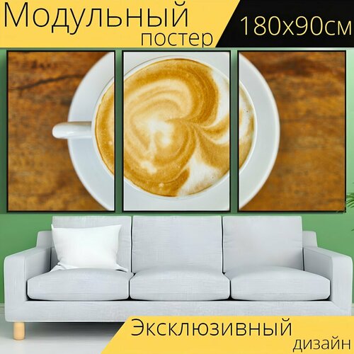 Модульный постер "Кофе, напиток, кафе" 180 x 90 см. для интерьера