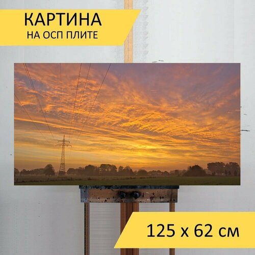 Картина на ОСП 125х62 см. "Восход солнца, поле, пилон" горизонтальная, для интерьера, с креплениями
