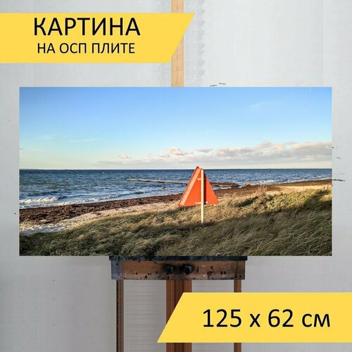 Картина на ОСП 125х62 см. "Море, балтийское море, морской берег" горизонтальная, для интерьера, с креплениями
