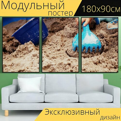Модульный постер "Игрушка, песочница, песок" 180 x 90 см. для интерьера