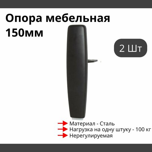 Опора для мебели MetalLine 920 H150-240мм Сталь Брауни (DH) F920S.240GBDH - 2 шт