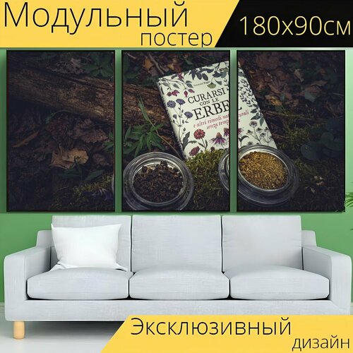 Модульный постер "Трава, чай, свет" 180 x 90 см. для интерьера