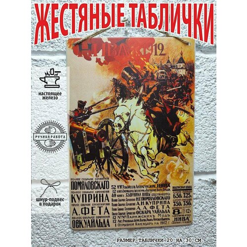 Нива, российский постер начала 20 века 20 на 30 см, шнур-подвес в подарок