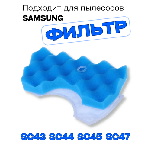 Фильтр для пылесоса Самсунг вставка в контейнер с ручкой Samsung DJ97-01040C SC43, SC47, SC45