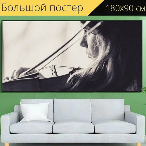 Большой постер "Женщина, скрипка, музыка" 180 x 90 см. для интерьера