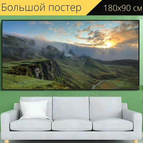 Большой постер "Нагорье, гора, холм" 180 x 90 см. для интерьера