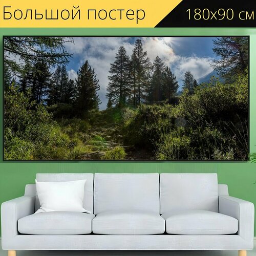 Большой постер "Лес, гора, панорама" 180 x 90 см. для интерьера