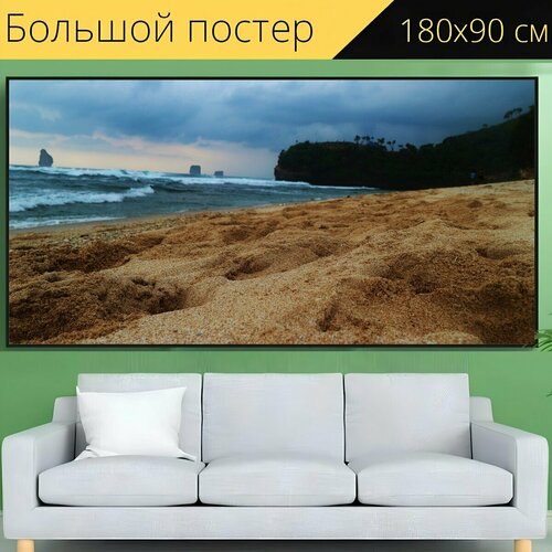 Большой постер "Беа, море, песок" 180 x 90 см. для интерьера