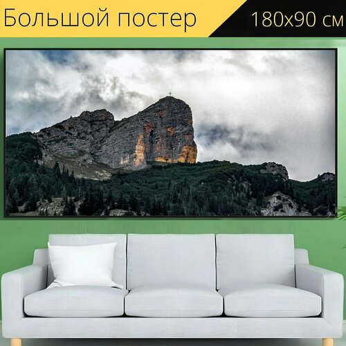 Большой постер "Гора, саммит, пейзаж" 180 x 90 см. для интерьера