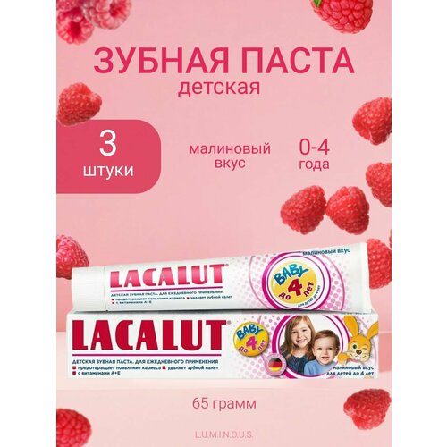 Паста зубная детская Lacalut Baby 0-4 Защита от кариеса, 3 шт