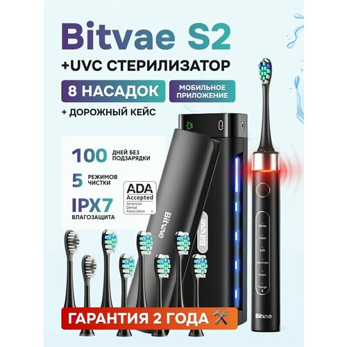 Электрическая зубная щетка Bitvae S2 Toothbrush + UVC стерилизатор HD2 (чехол + UVC стерилизатор + 8 насадок + колпачок для насадок + зарядка ) (S2+HD2) GLOBAL, черная