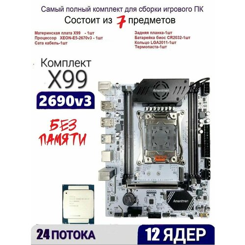 Х99A4, Комплект игровой XEON E5-2690v3