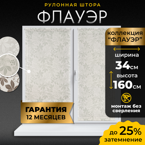 Рулонная штора LM DECOR "Флауэр" 02 серо-зеленый 34х160 см