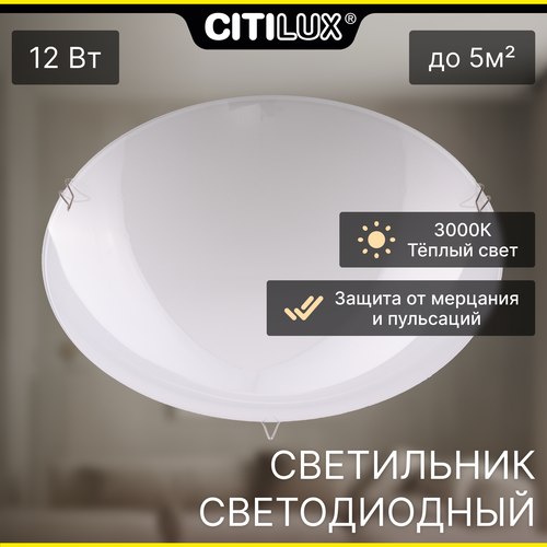 Citilux CL918000 Светильник светодиодный Белый