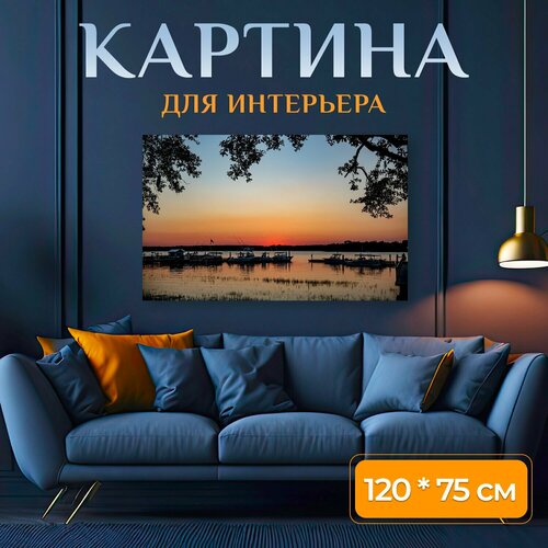 Картина на холсте "Хилтон хед, череп крик, заход солнца" на подрамнике 120х75 см. для интерьера