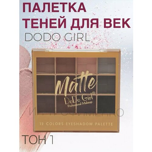 Тени для век Do Do Girl Matte