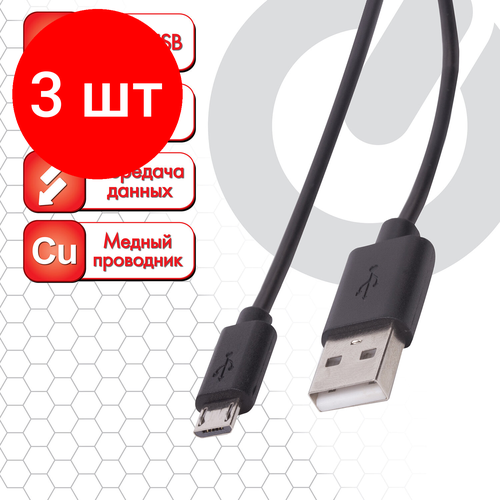 Комплект 3 шт, Кабель USB 2.0-micro USB, 1 м, SONNEN, медь, для передачи данных и зарядки, черный, 513115