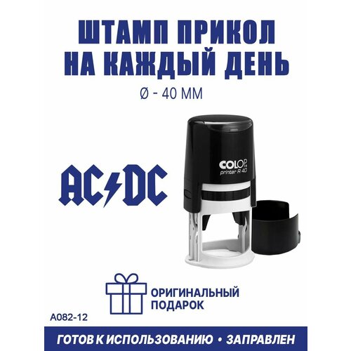 Печать прикол "AC/DC"