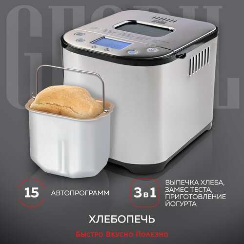 GFGRIL Хлебопечь GFB-5000 3 в 1, выпечка хлеба, замес теста, приготовление йогурта