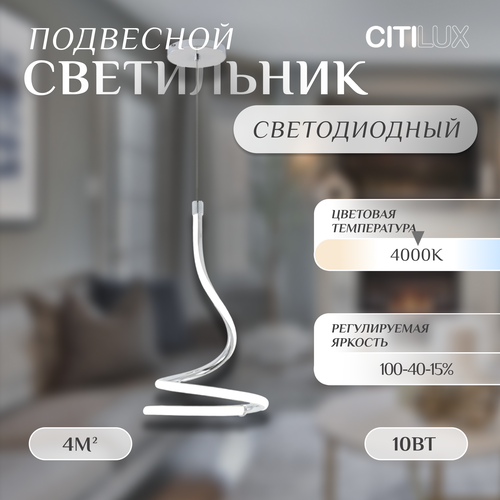 Citilux Джемини CL229011 Подвесной светильник Хром