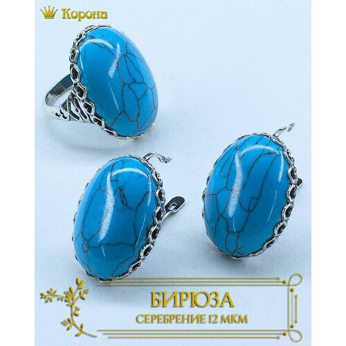 Комплект бижутерии Комплект посеребренных украшений (серьги и кольцо) с бирюзой: кольцо, серьги, искусственный камень, бирюза, размер кольца 21, голубой