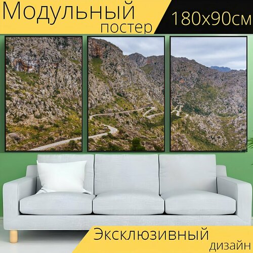 Модульный постер "Испания, горы, серпантинная дорога" 180 x 90 см. для интерьера